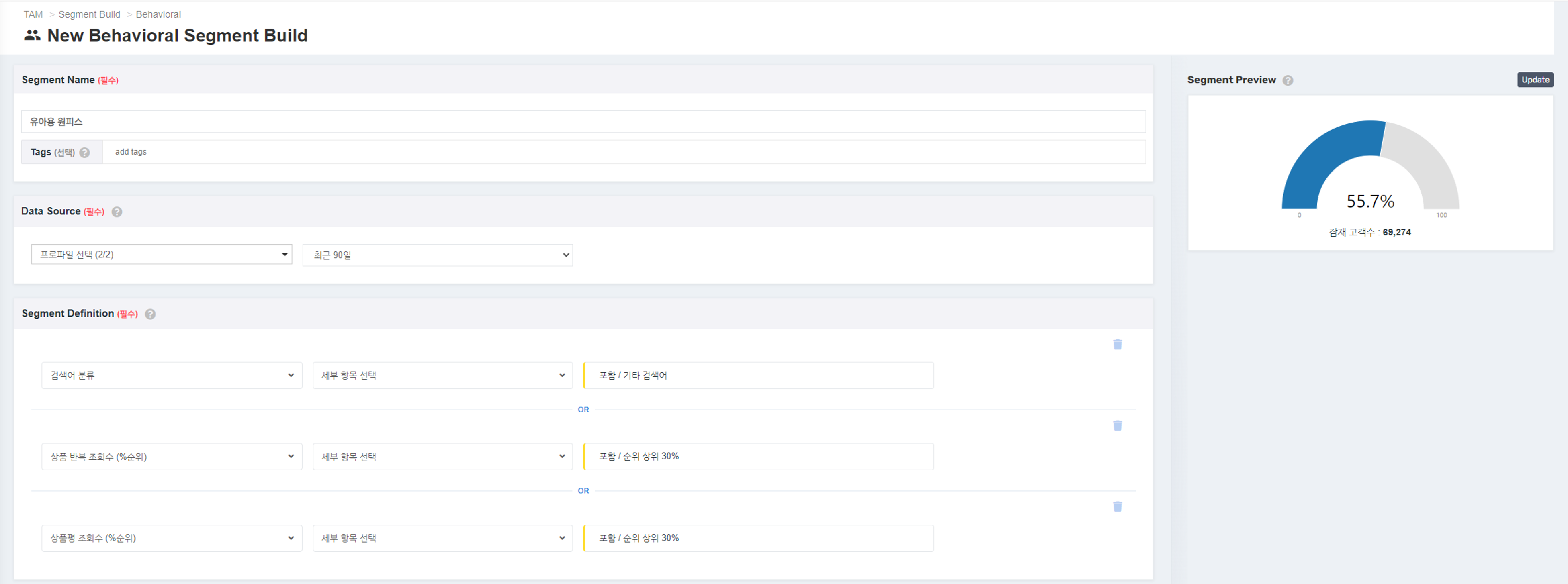TAM-세그먼트-생성-예시 – BizSpring BLOG