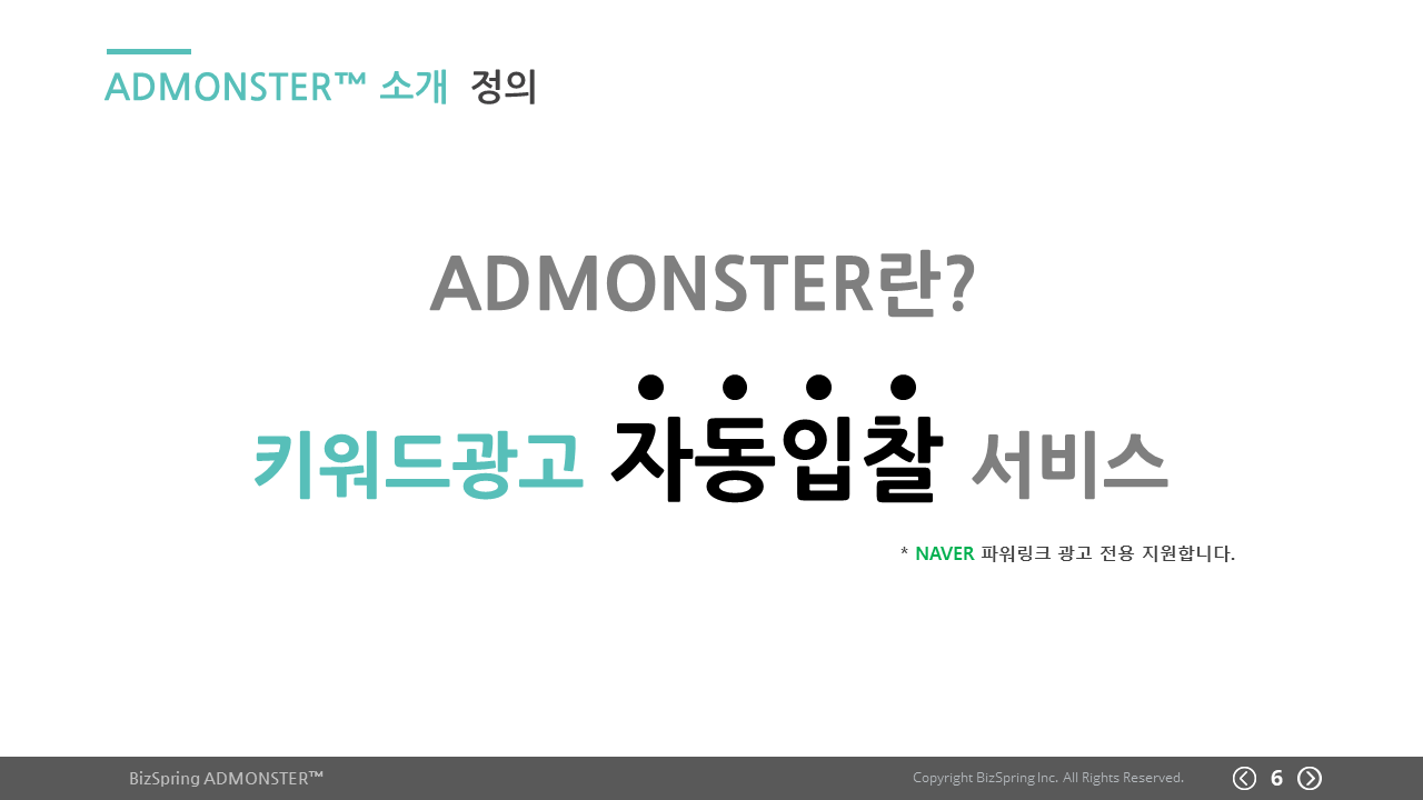 Admonster 개요1 | BizSpring BLOG
